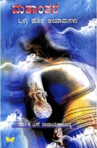 MATANTARA | ಮತಾಂತರ - Creative - Pustaka Mane, Karkala