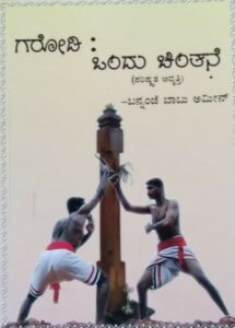 All Authors - Creative - Pustaka Mane, Karkala
