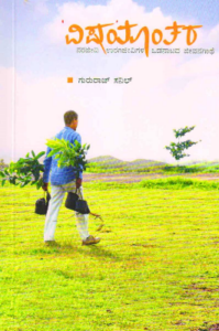 Vishayantara | ವಿಷಯಾಂತರ - Creative - Pustaka Mane, Karkala