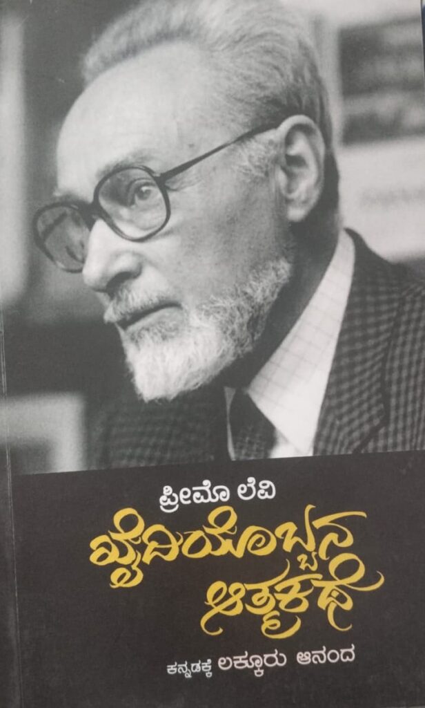 Khaidiyobbana Athmakathe | ಖೈದಿಯೊಬ್ಬನ ಆತ್ಮಕಥೆ - Creative - Pustaka Mane ...