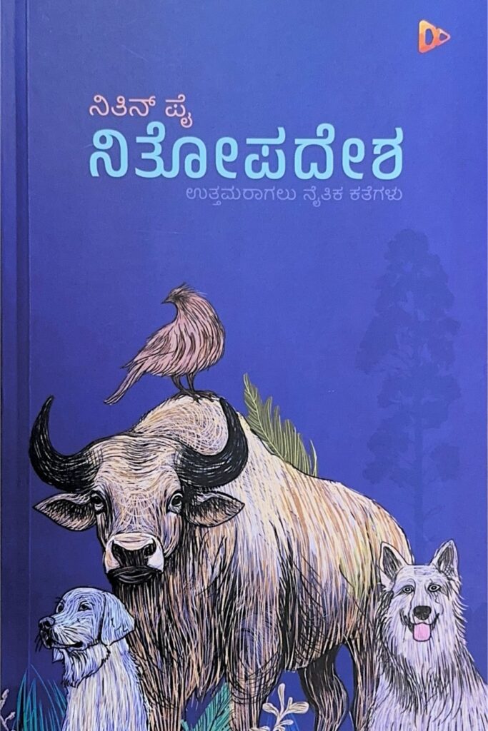 Neethopadesha | ನಿತೋಪದೇಶ - Creative - Pustaka Mane, Karkala